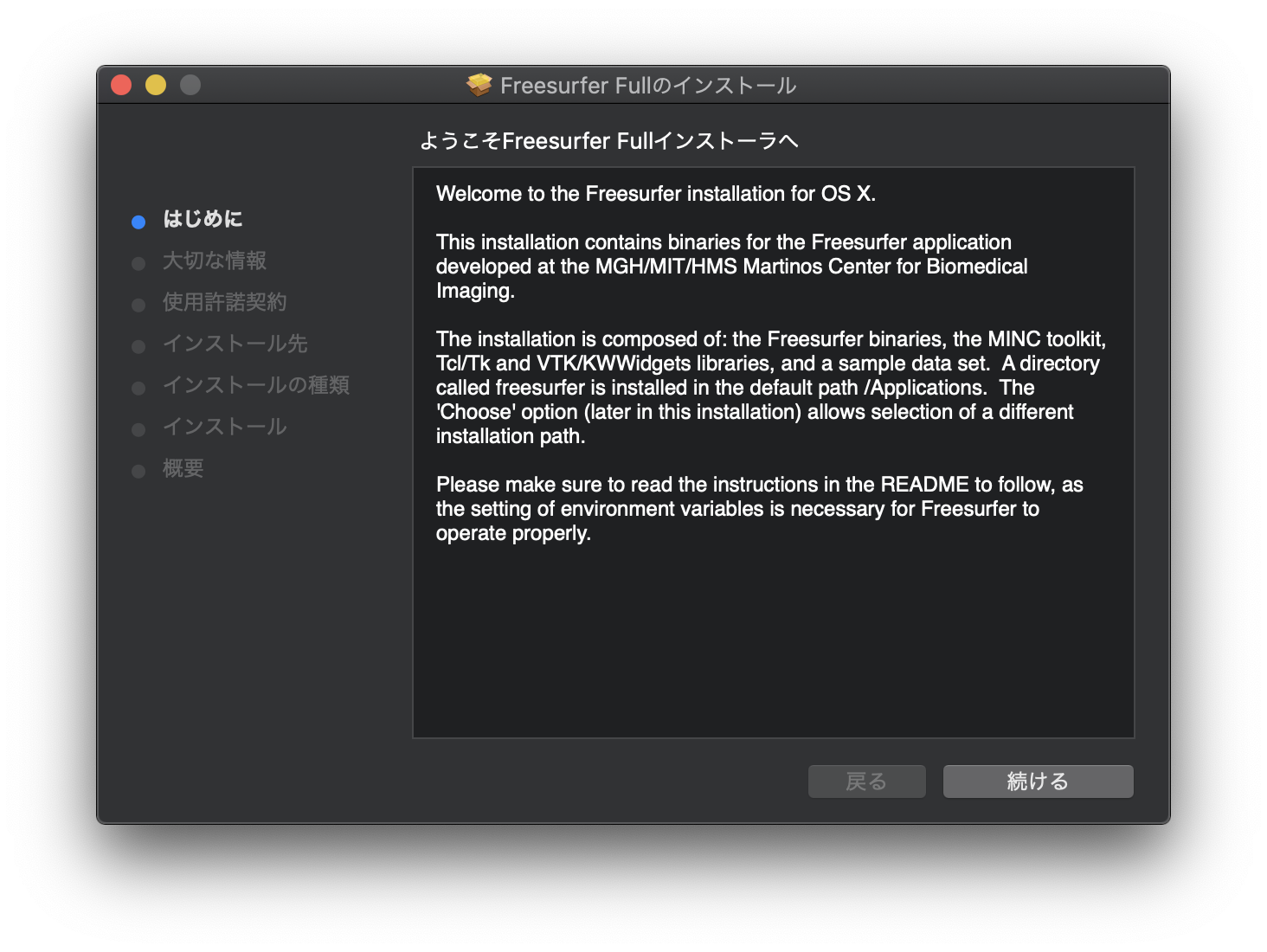 macOSにFreeSurferをインストール | βshort Lab