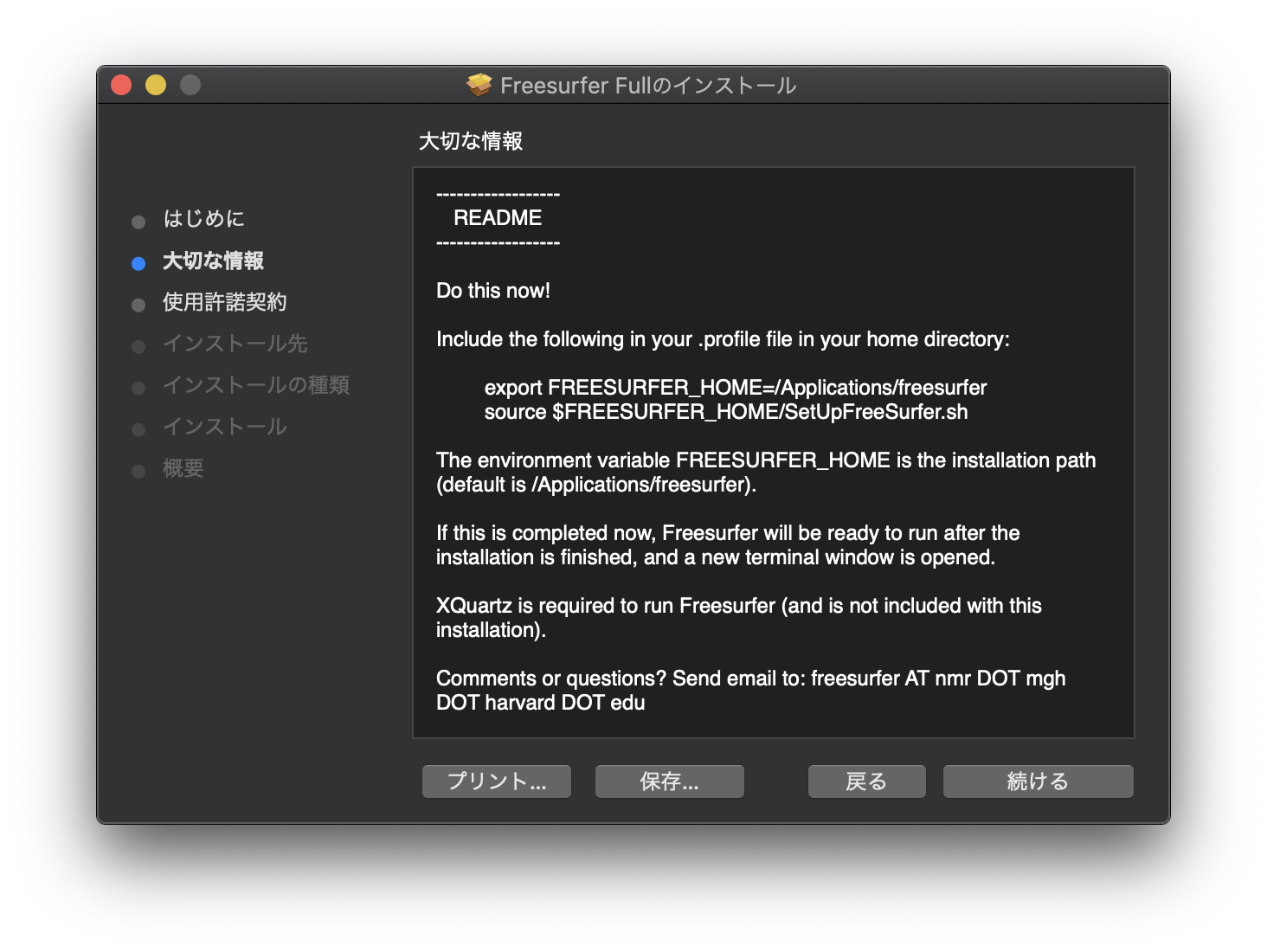 macOSにFreeSurferをインストール | βshort Lab